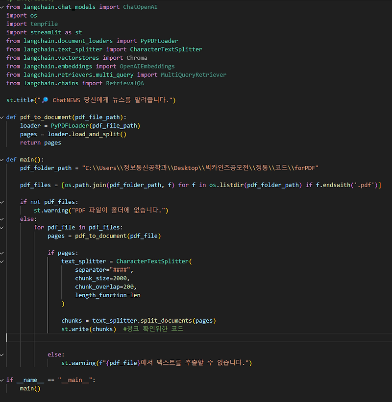 [Langchain] Chunk 분리 오류