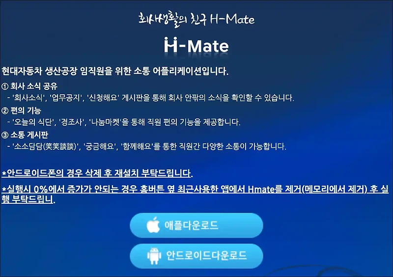 H-Mate (https://hmate-gw.hmc.co.kr:446)