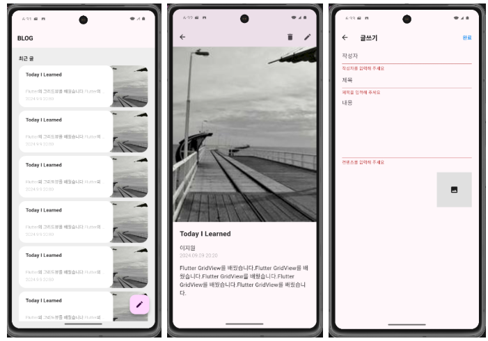 [Flutter 숙련 TIL] 블로그 앱 만들기1 MVVM 구조 + UI 구성까지(+예시 파일 제공)
