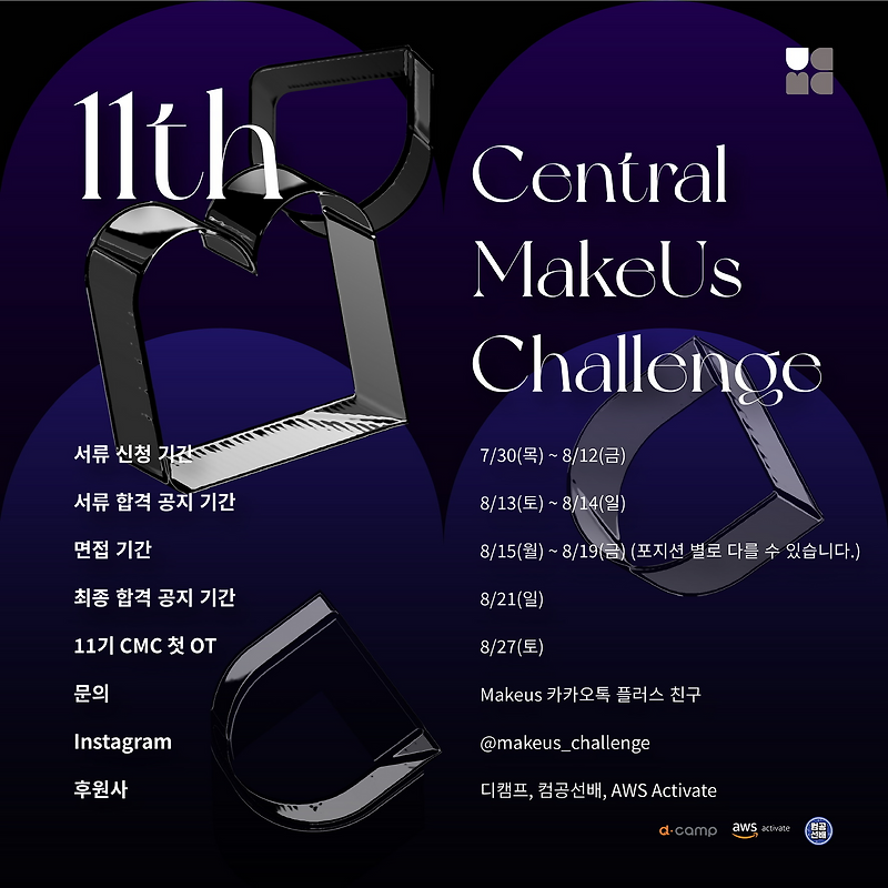 [MakeUs 메이커스] CMC 9기 서버 챌린저, 10기 리더진 활동 후기