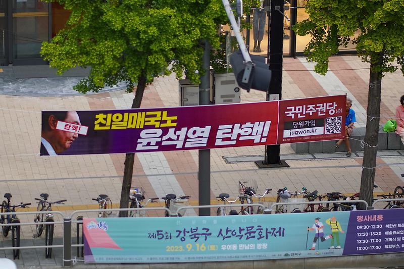윤석열 탄핵 현수막 게시 서울