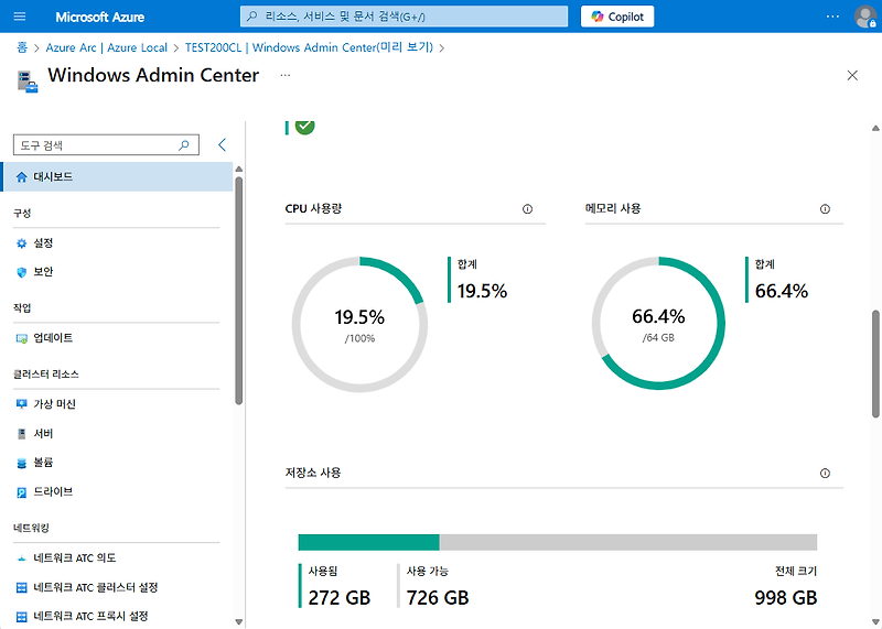 [WAC] Azure 의 Windows Admin Center 사용(Azure Local) #1