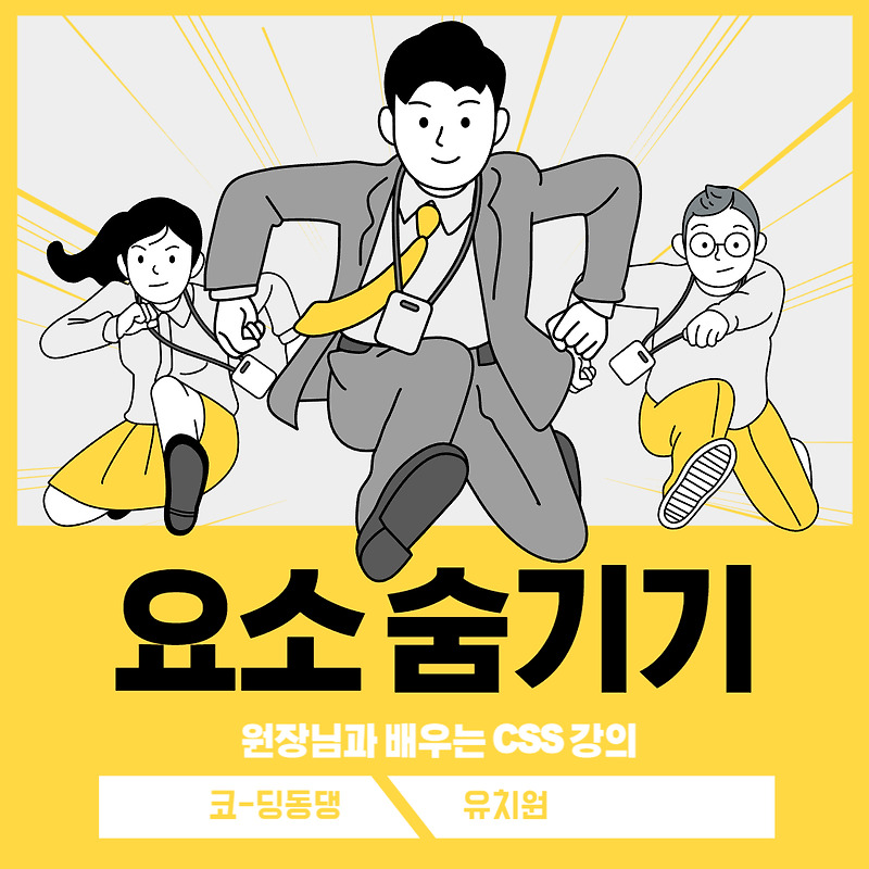 [CSS] 요소 숨기는 방법 : display, opacity, scale, visibility...