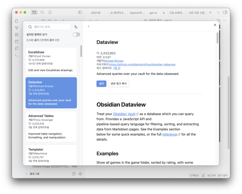 Obsidian 플러그인 - Dataview