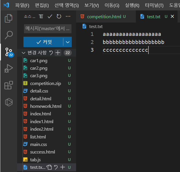 [git] git add, commit, diff를 쉽게 하는 법!(VSCode)