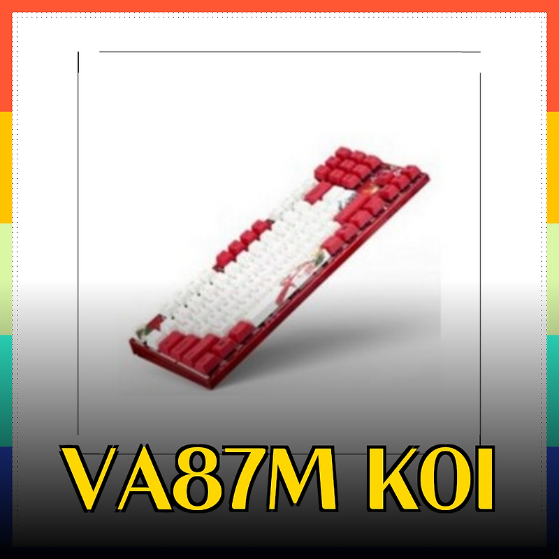 바밀로 VA87M KOI PBT 키보드: 염료승화 영문 데이지축의 매력에 빠져보세요!