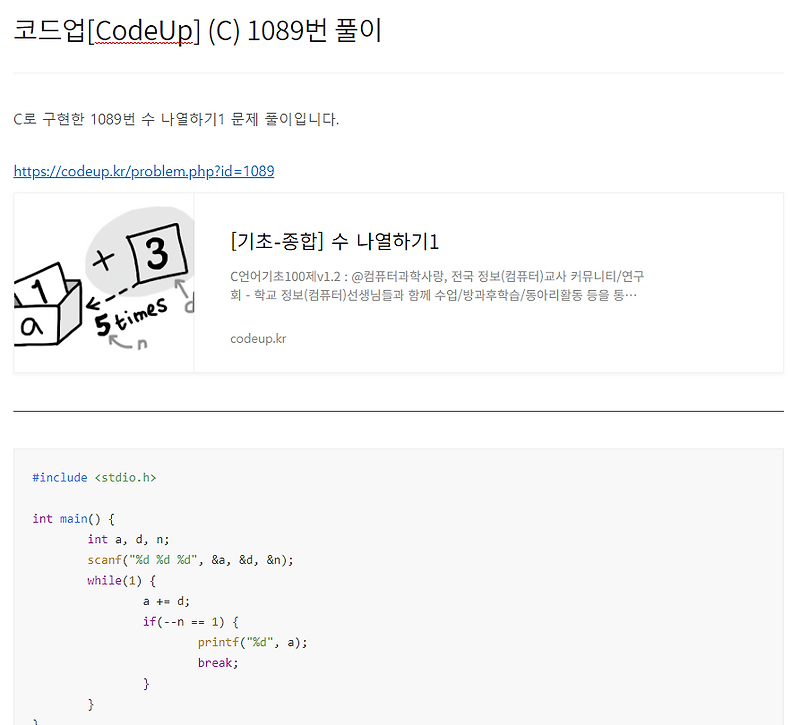 코드업[CodeUp] (C) 1089번 풀이