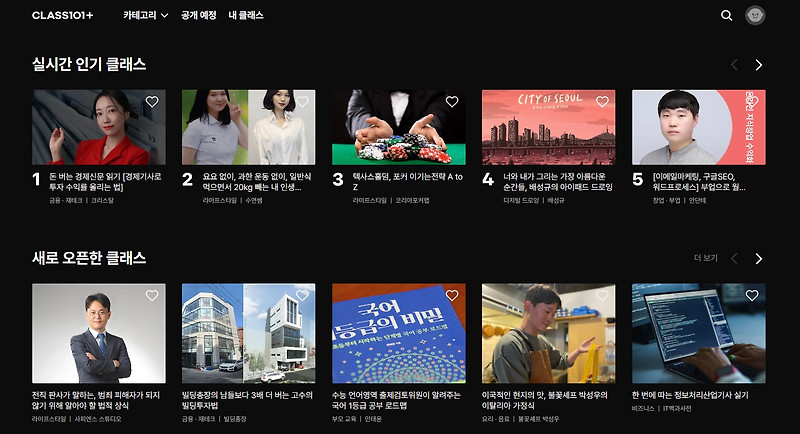 클래스101(Class 101) 연간구독 중...