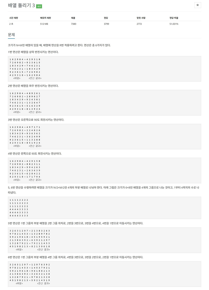 백준 16935 배열 돌리기 3 (Java)