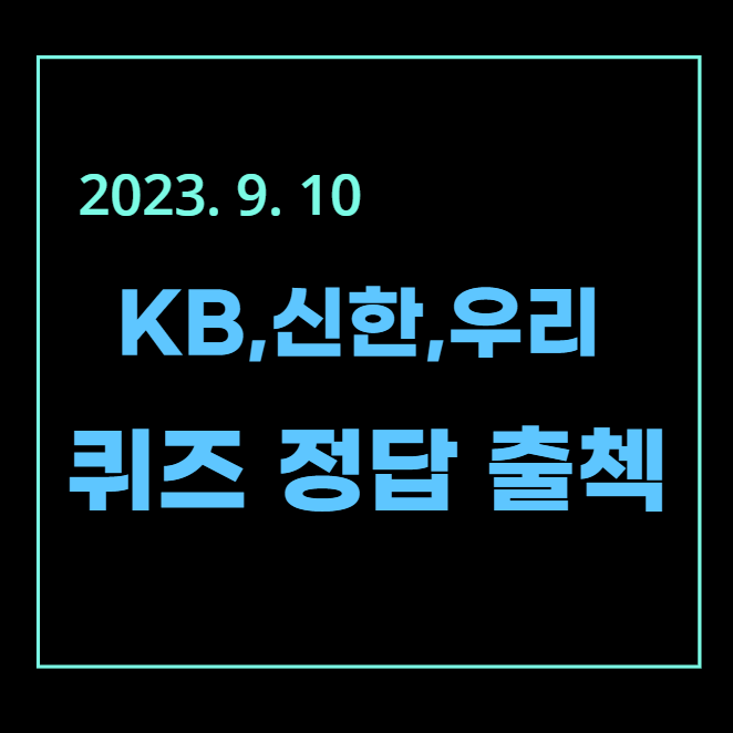 [2023년 9월 10일] 신한 위비 리브메이트 네이버 포인트 줍기