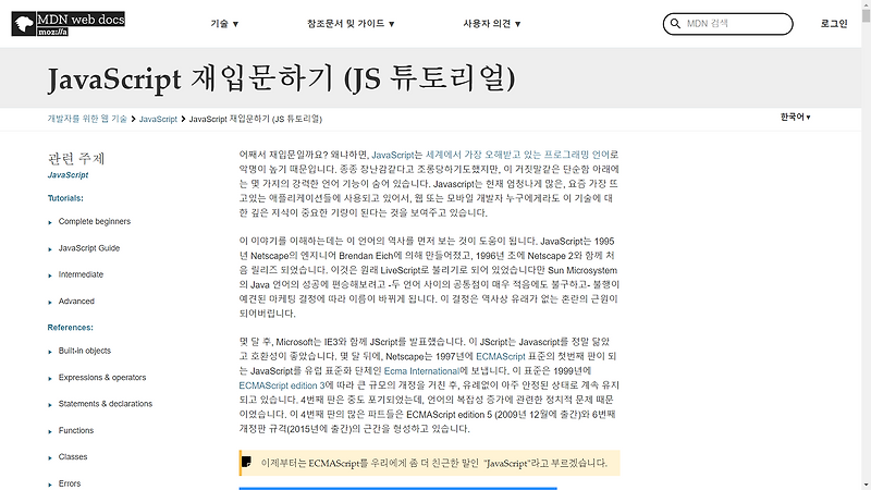 리액트 공부하기 Javascript 재입문 