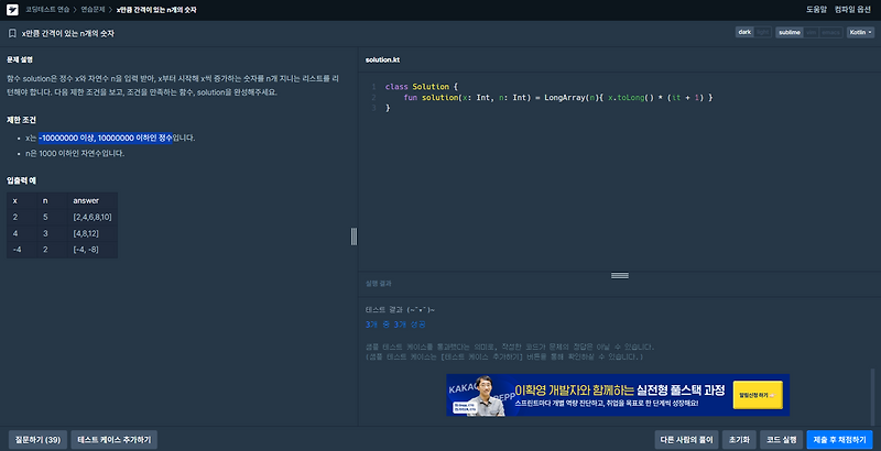 [CODETAKA_016] x만큼 간격이 있는 n개의 숫자