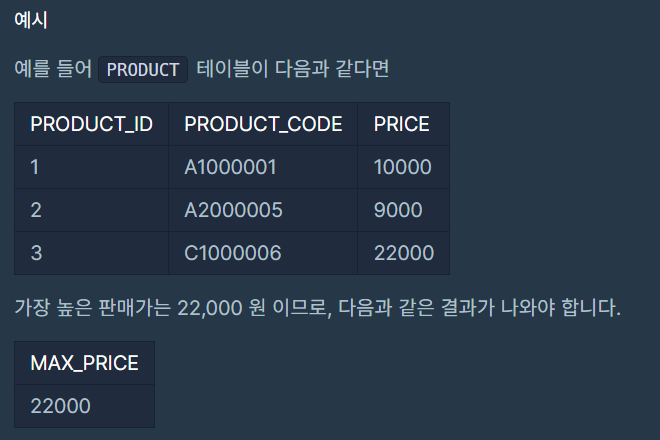 [MySQL] Lv.1 가장 비싼 상품 구하기 — 닿망징창 여정