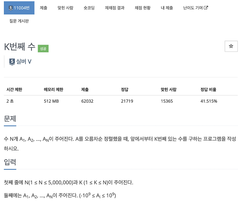 [백준 11004번] K번째 수