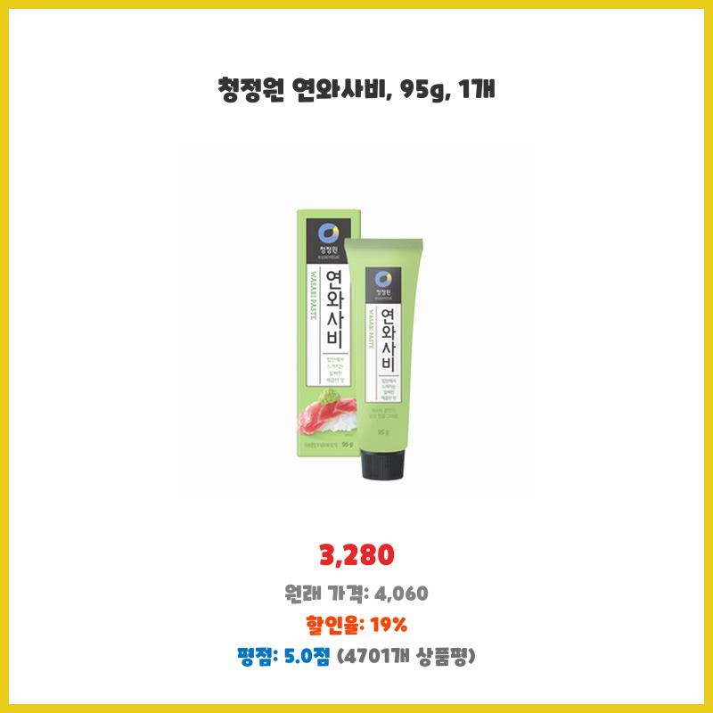 베스트셀러 청정원 연와사비 95g 1개 실속있는 가격