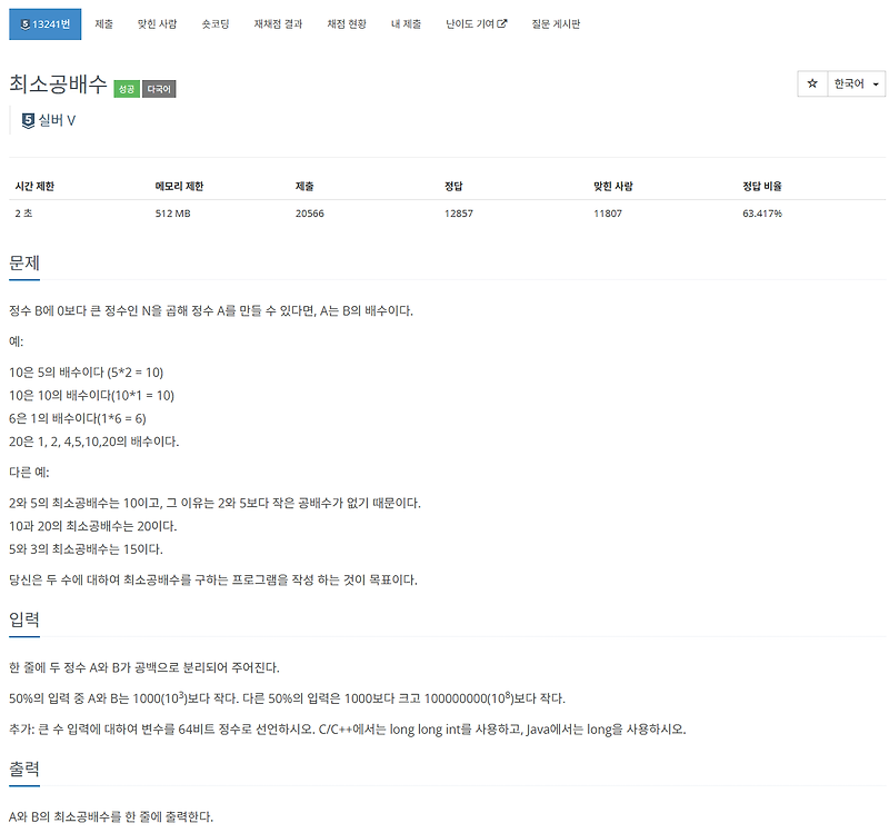 [최소공배수] 백준 13241번: 최소공배수 Java — 김스트롱의 스트롱 공부 노트