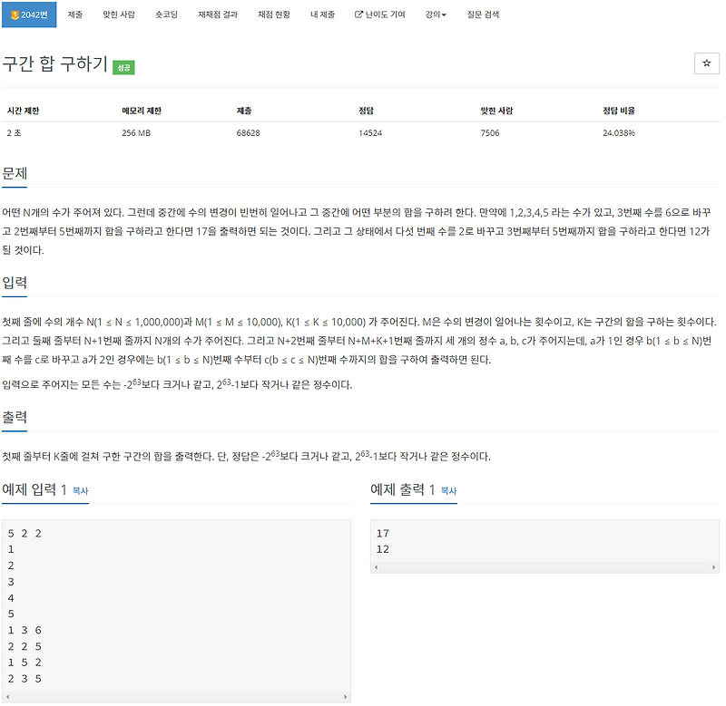 [자바, C++] 백준 2042 - 구간 합 구하기 (java cpp) - Nahwasa