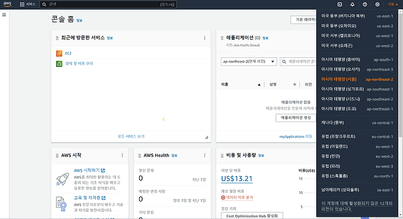 아마존 웹서비스aws Ec2 인스턴스 생성하는 방법 서버 대여 