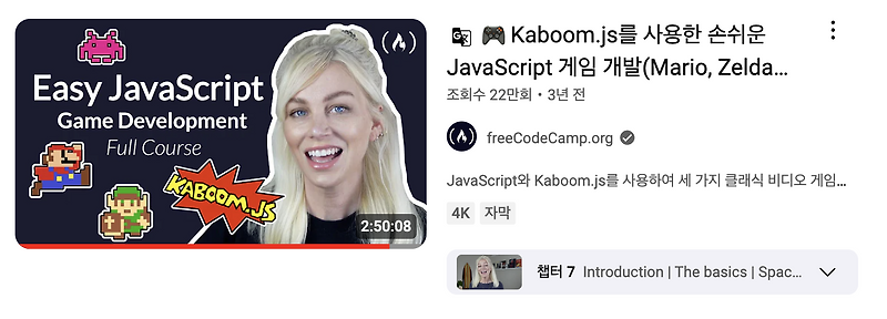 [kaplay] 동영상 강의를 보고 똑같이 코드를 쳐도 에러가 뜨는 이유 — 좋아하고 싶은 걸 좋아하는 DEV