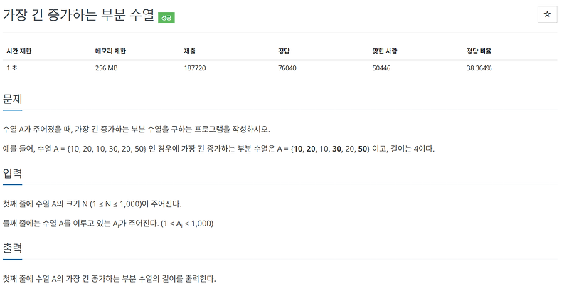 [Java]BOJ 11053 : 가장 긴 증가하는 부분 수 — JJ