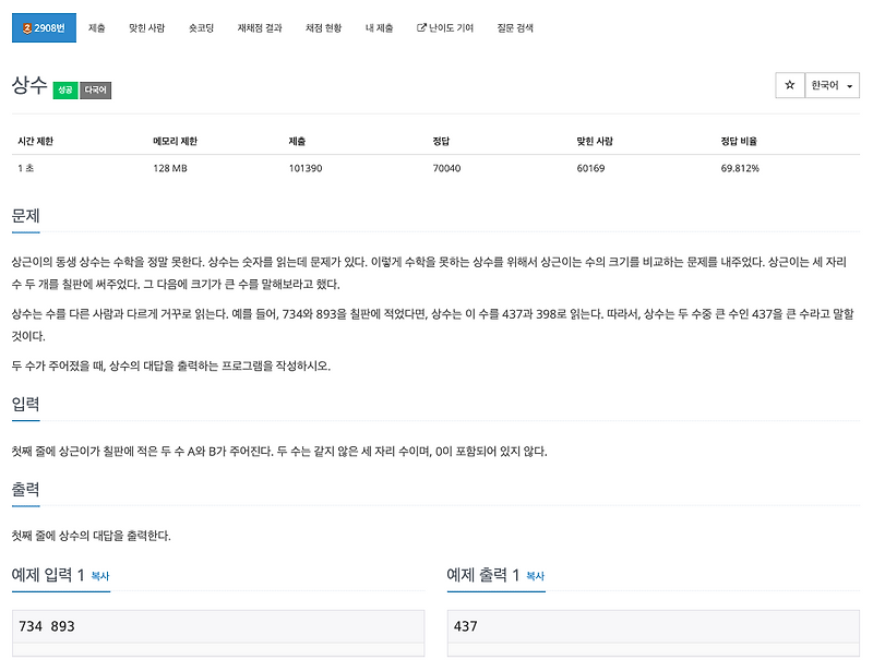 [BaekJoon/백준] Python 2908번 : 상수