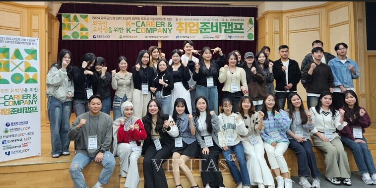 호남대 LINC3.0사업단, 외국인 유학생 취업역량강화 캠프