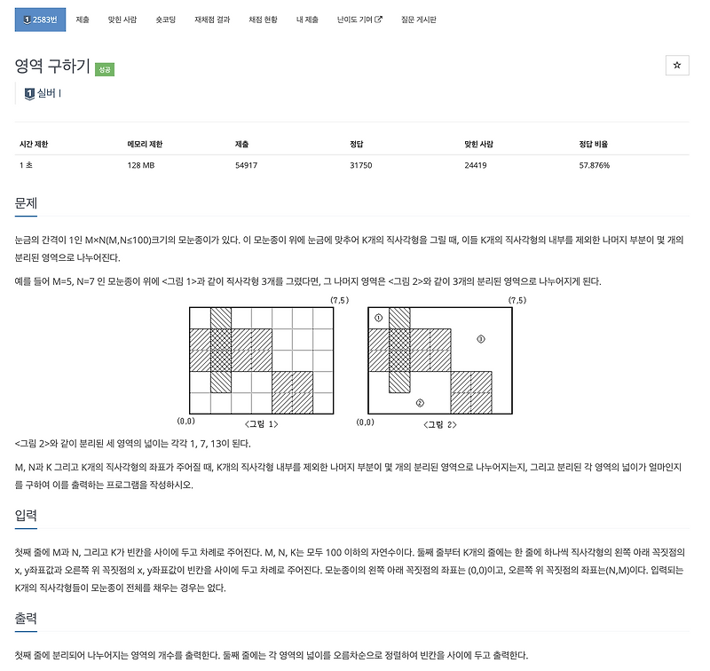 [백준] 2583번 - 영역 구하기 [Java]