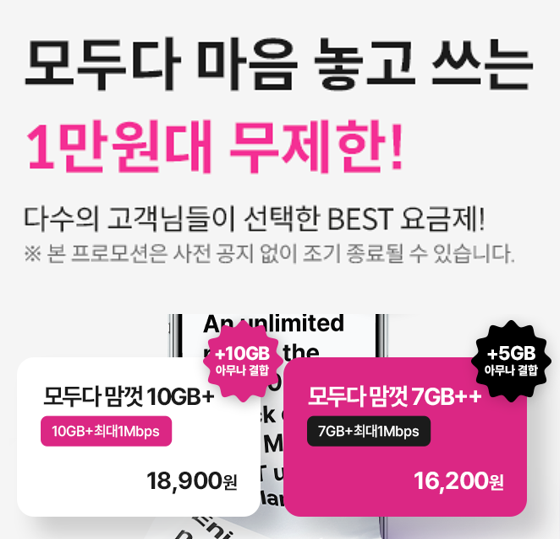 KT M모바일 알뜰폰 추천 요금제 20GB+1Mbps 월 18,900원 :: 연 Knowledge