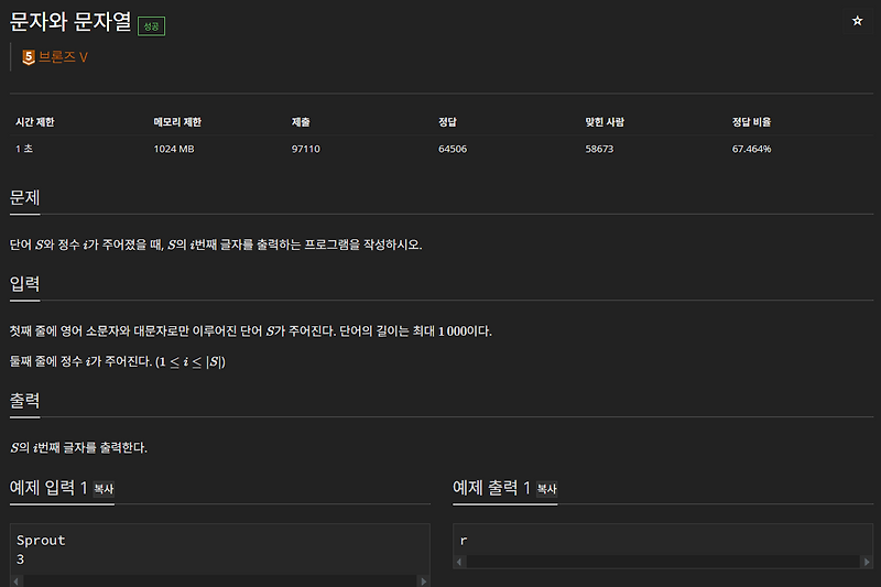 [JAVA-자바] 27866번: 문자와 문자열 — 배움을 원하는 사람