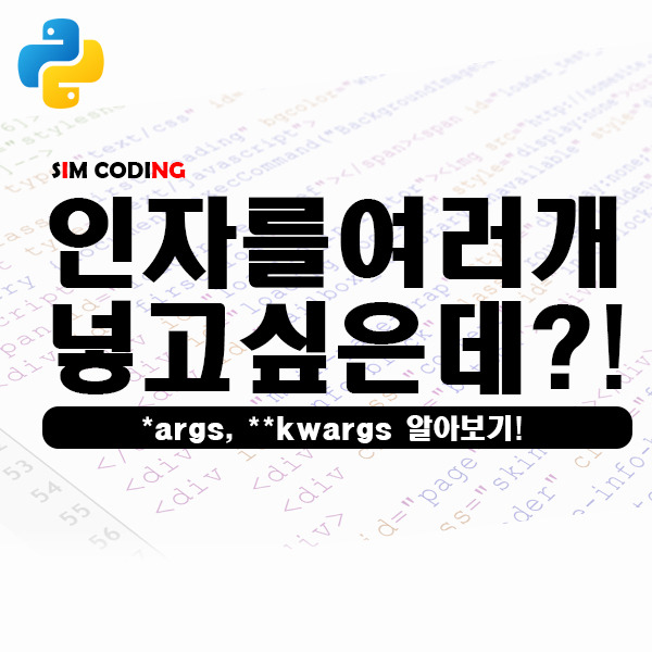 심코딩 