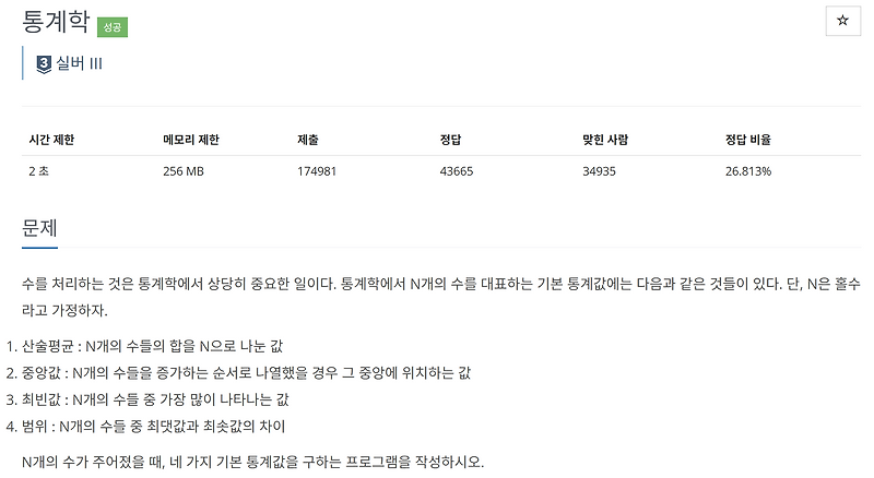 [Baekjoon 2108 / Python / 실버3] 통계학