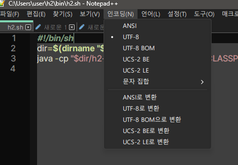 Notepad로 UTF-8 BOM 문제 해결하기