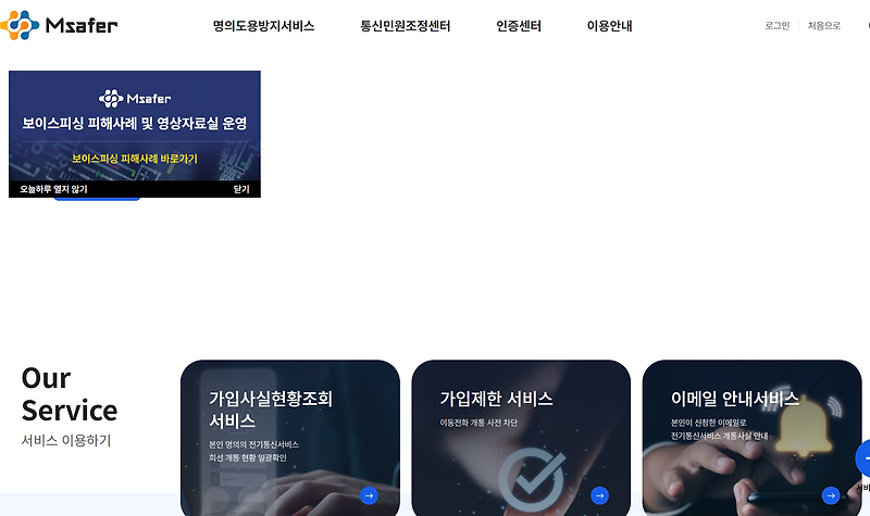 명의도용방지 서비스 msafer 완벽 정리 (+ 카카오, Pass 활용)