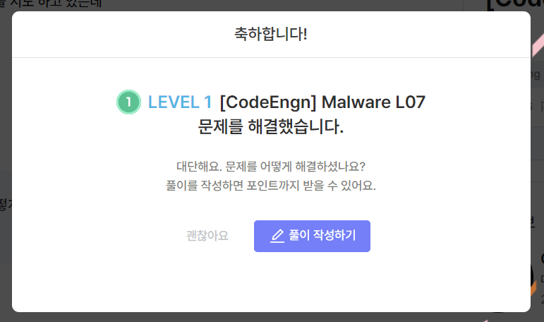[CodeEngn] Malware L07
