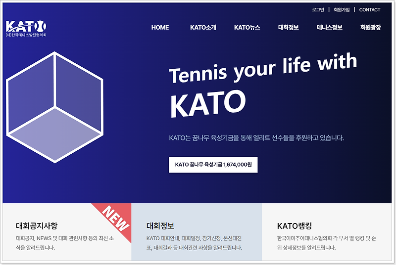kato 한국 테니스발전협의회 홈페이지 https://www.kato.kr/
