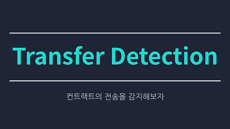 Transfer Detection