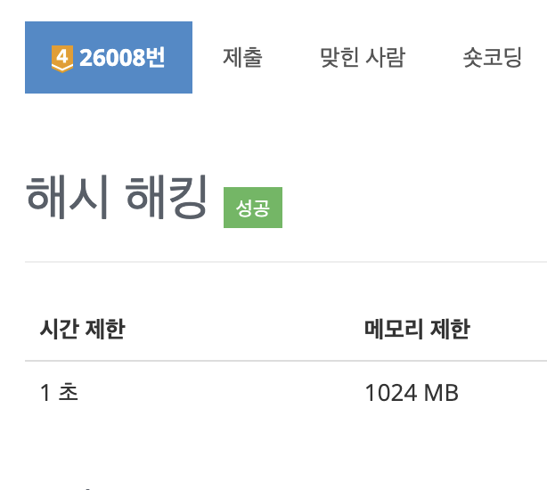 [BOJ 26008 / Python] 해시해킹