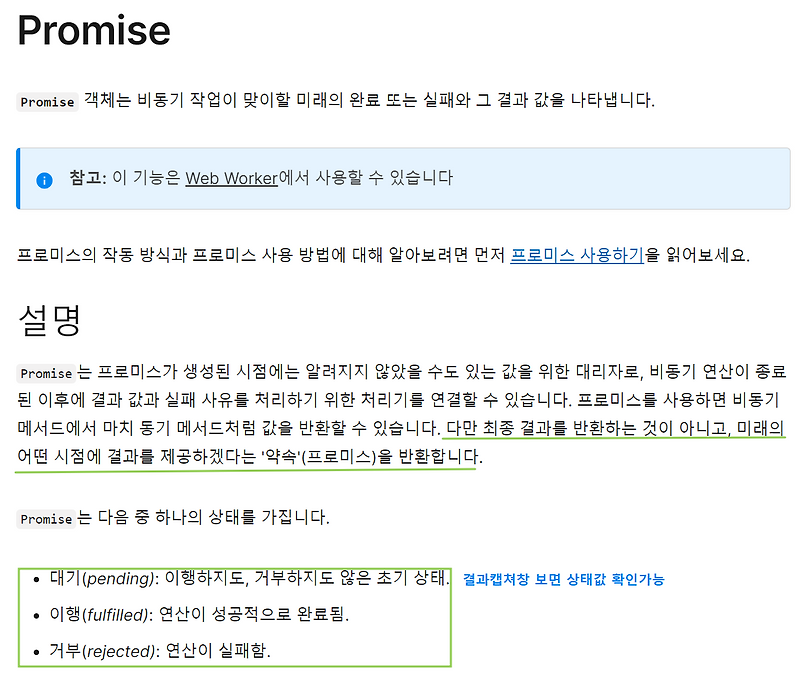 1016 | Promise 사용해보기, promise.then, fetch() api, 기존 XMLHttpRequest를 FETCH 방식으로 :: 해보자 후회하지말고