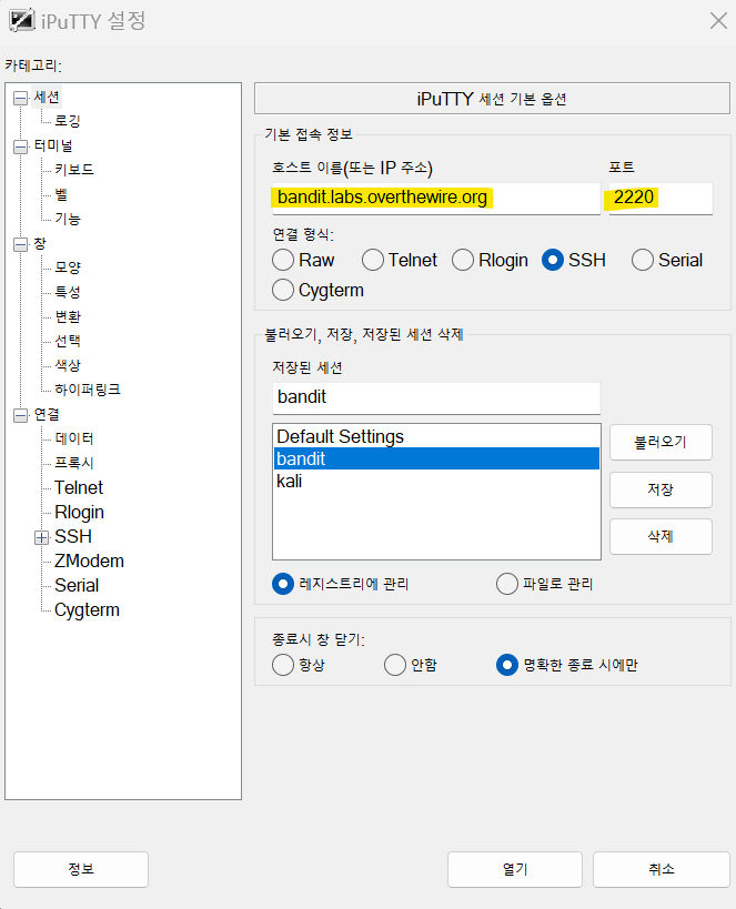 Bandit war game - Level 0~34 모든 문제 풀이