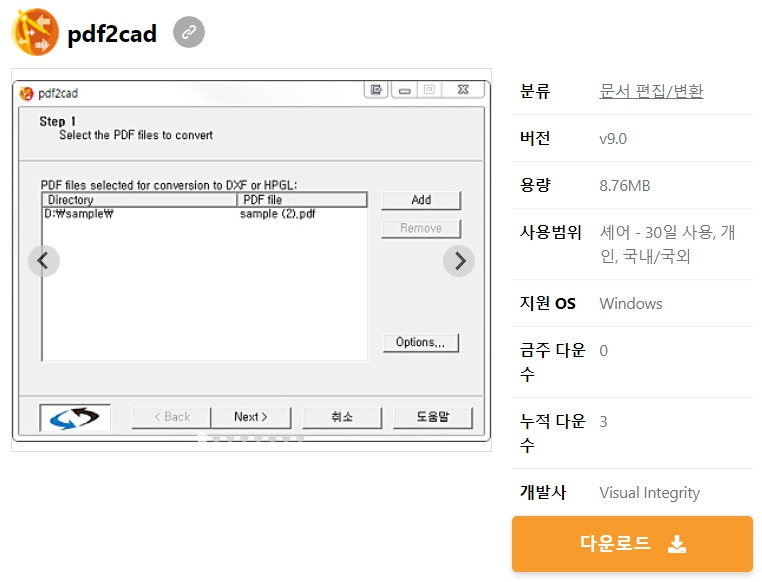pdf2cad 무료 다운로드