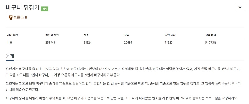 [Python] 백준 #10811번 : 바구니 뒤집기 — 쿼카가 코딩을 하면?