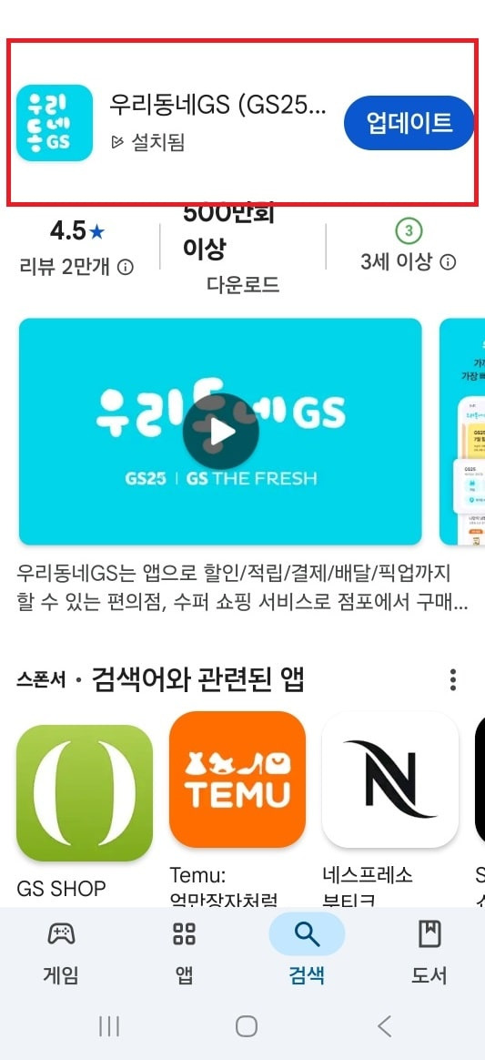 앱테크부업 1탄 GS25 출석체크 이벤트