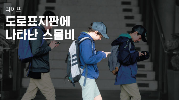 스몸비(Smombie)족 비상. 어깨와 목 주의