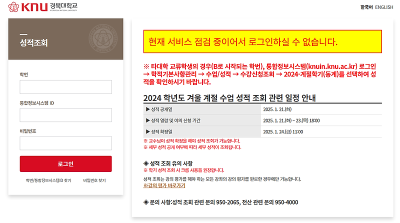 경북대학교 성적조회 사이트 (https://lssrq.knu.ac.kr)