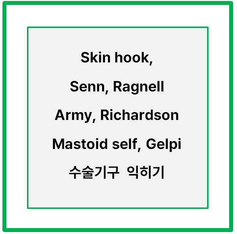 Retractor류 skin hook senn ragnell army navy richardson mastoid self ...