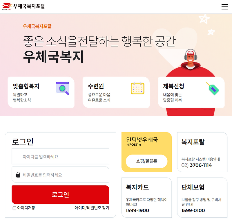 우체국복지포털사이트 (www.wellife.or.kr) 바로가기