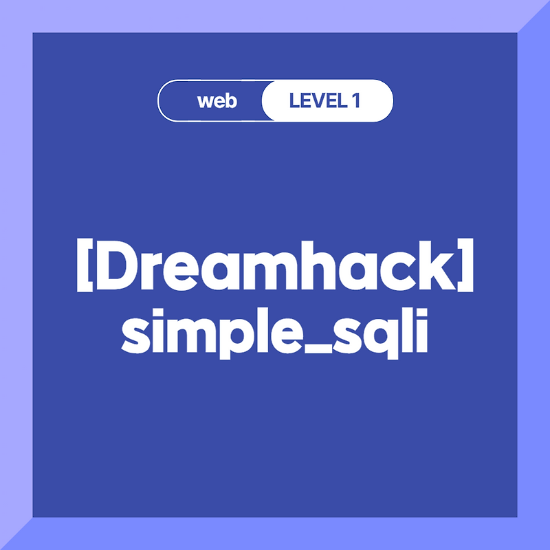 [Dreamhack] simple_sqli (LEVEL 1)