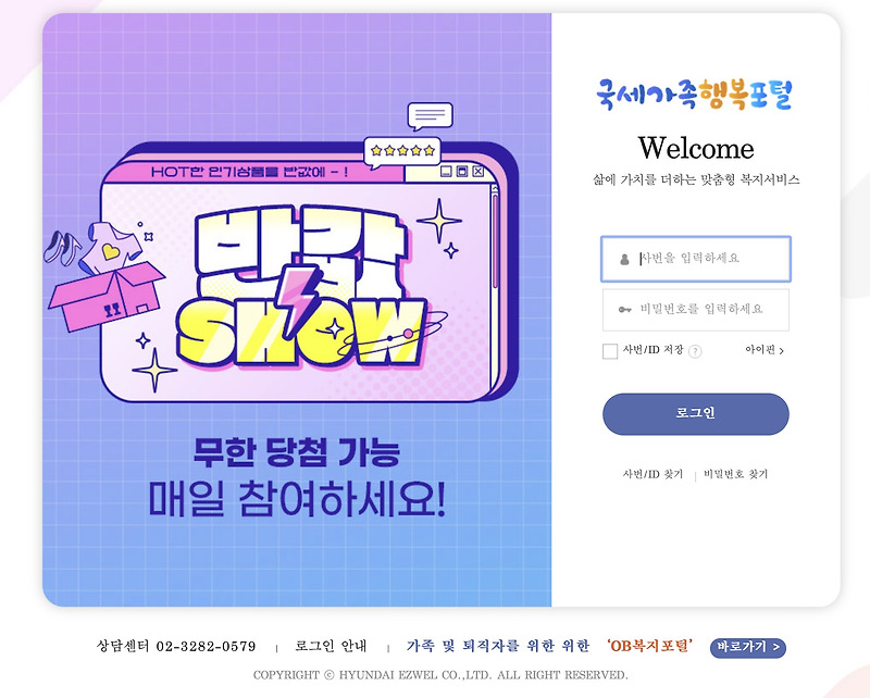 국세청복지몰 국세가족행복포털 (https://nts.ezwel.com/)