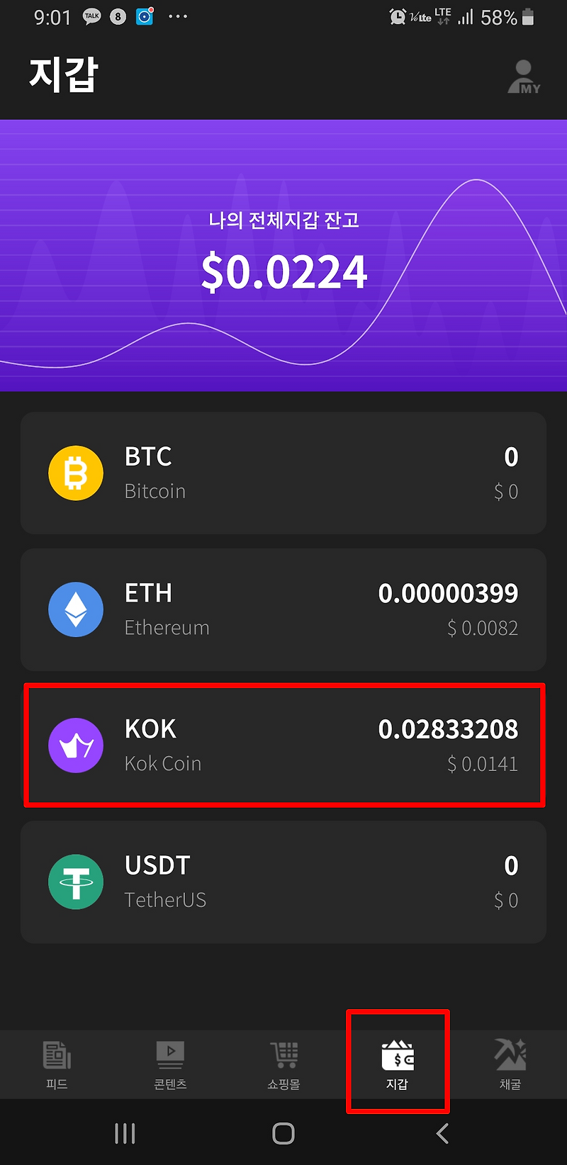 콕플레이 KOKPLAY 채굴 콕 코인 매도/수익 실현(빗썸 bithumb)