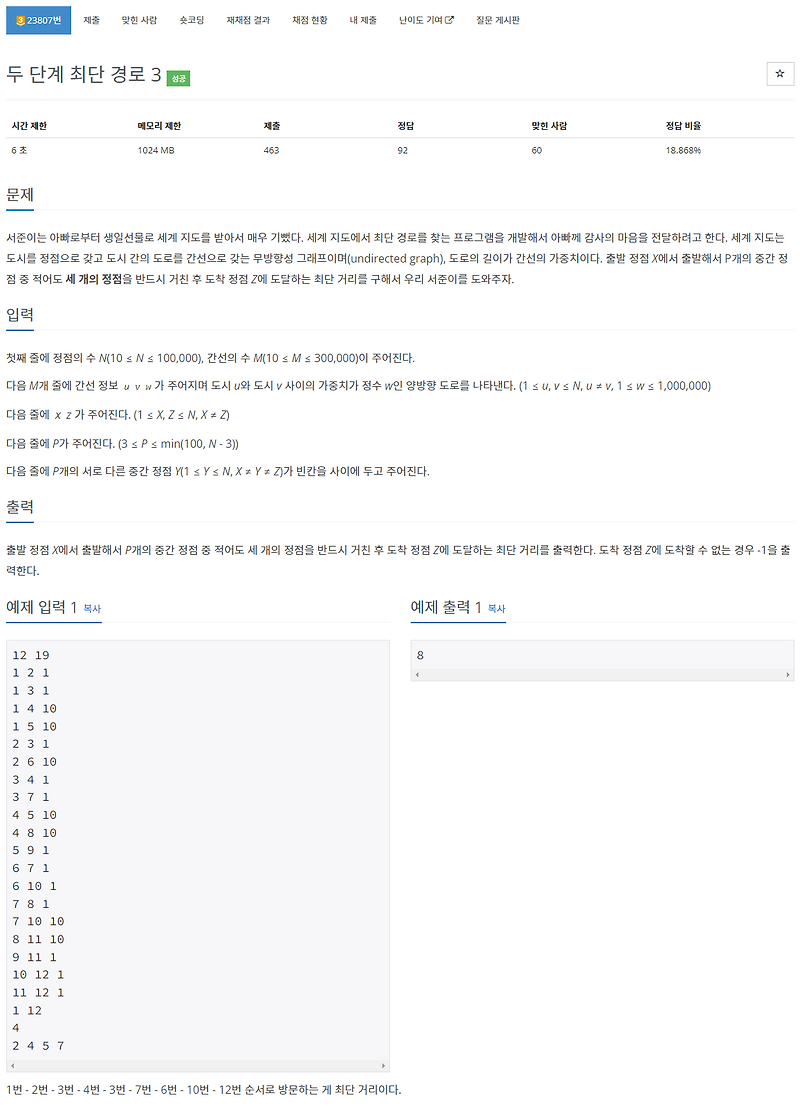 [자바] 백준 23807 - 두 단계 최단 경로 3 (java) - Nahwasa